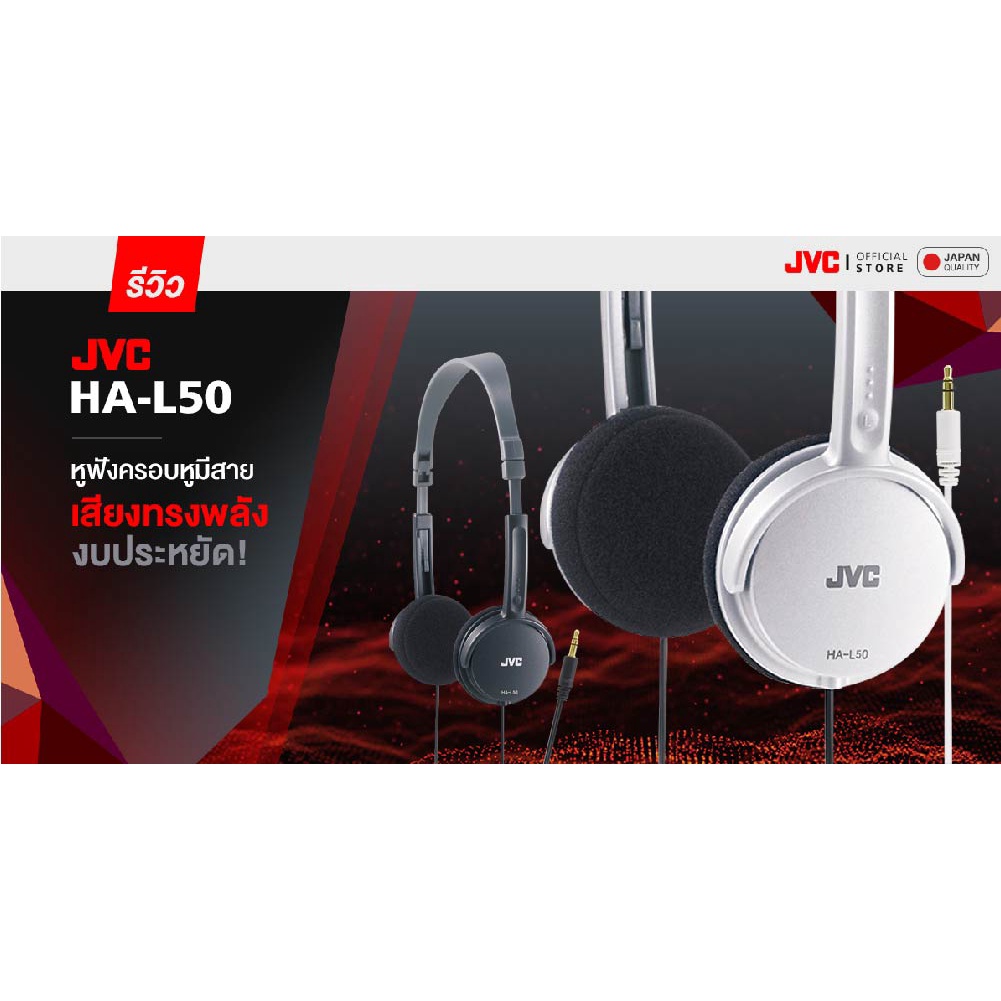 หูฟังครอบหู On-Ear JVC รุ่น HA-L50 พับได้ ใส่สบาย ไดร์เวอร์ 30 มม. ...