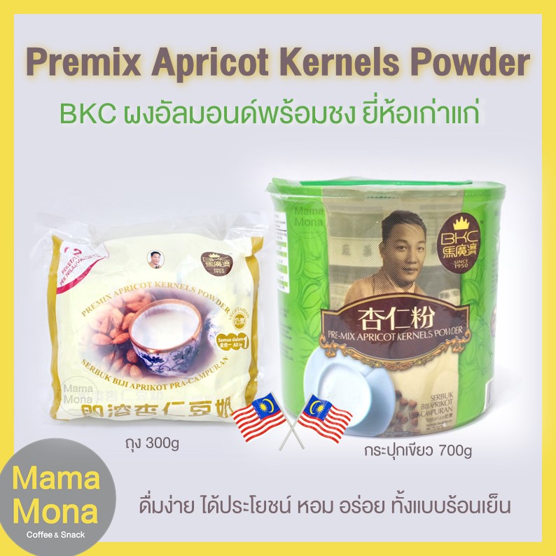 BKC Almond Powder ผงอัลมอนด์พร้อมชง ผงเห่งยิ้ง BKC Premix Apricot ...