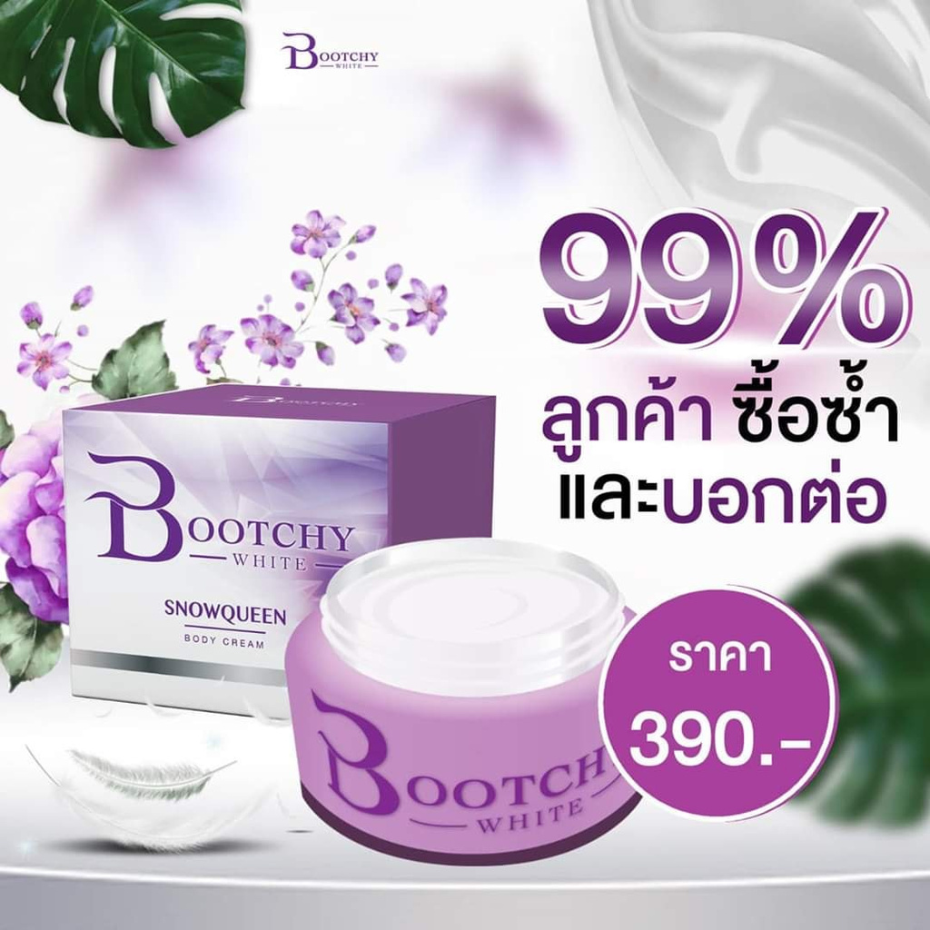 Bootchy white บูชชี่ไวท์ ครีมทารักแร้ ขนาด 50 กรัม (1 กล่อง ) | Shopee ...