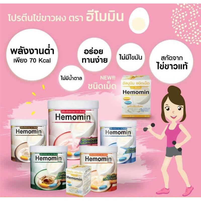 ผงอัลบูมินจากไข่ ฮีโมมิน Egg Albumin White Powder Hemomin 400g. มีแบบ ...