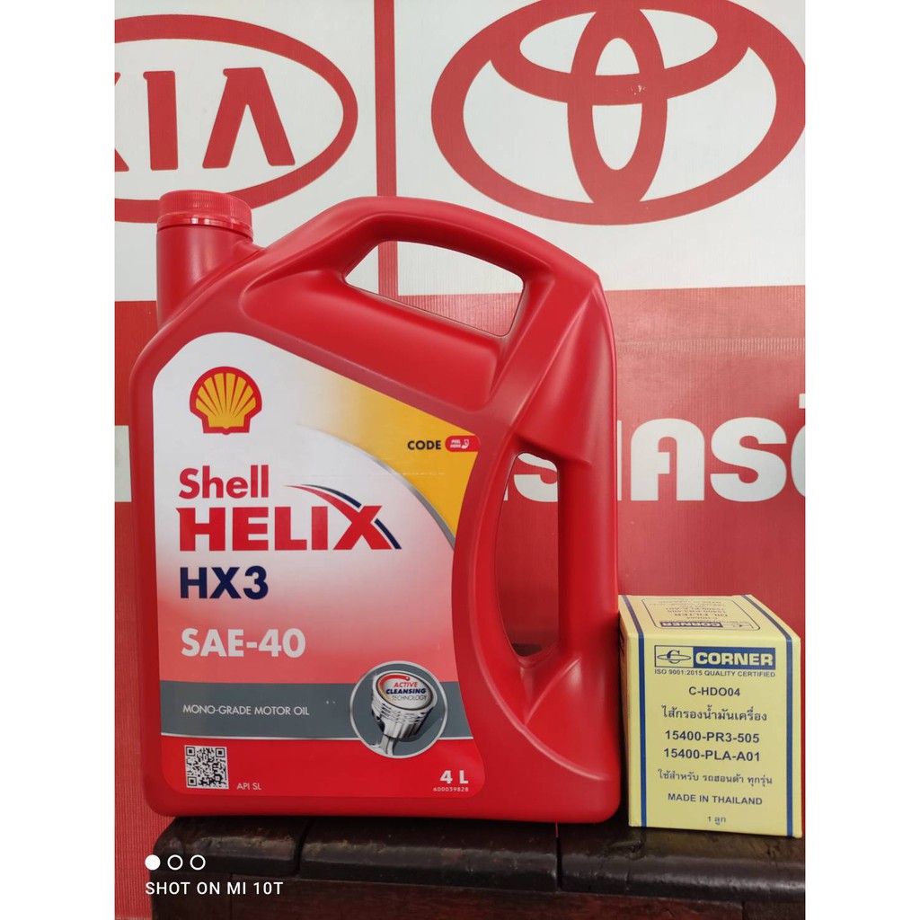 เชลล์ เฮลิกส์ HX3 SAE-40 | Shopee Thailand