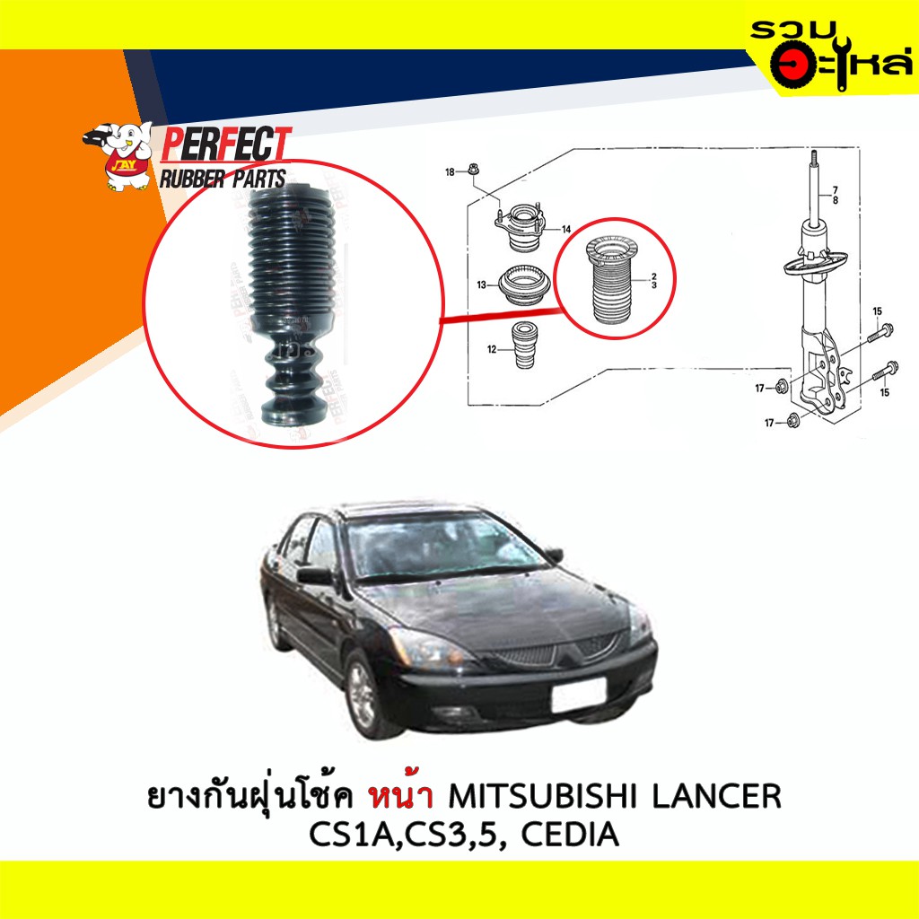 ยางกันฝุ่นโช้คหน้า Perfect ใช้กับ Mitsubishi Lancer CS1A CS3,5, CEDIA ...