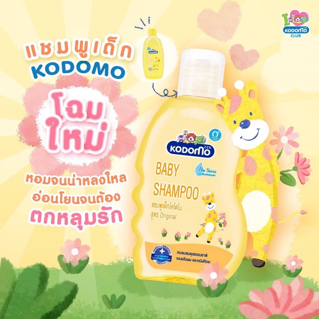 W005-2 Kodomo แชมพูเด็ก สูตรออริจินอล สีเหลือง โฉมใหม่! ขนาด100ml ...