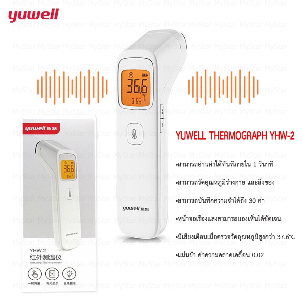 [ถูกที่สุด] เครื่องวัดอุณหภูมิ Yuwell Infrared Thermometer เครื่องวัดไข้ เครื่องตรวจอุณหภูมิ YHW ...