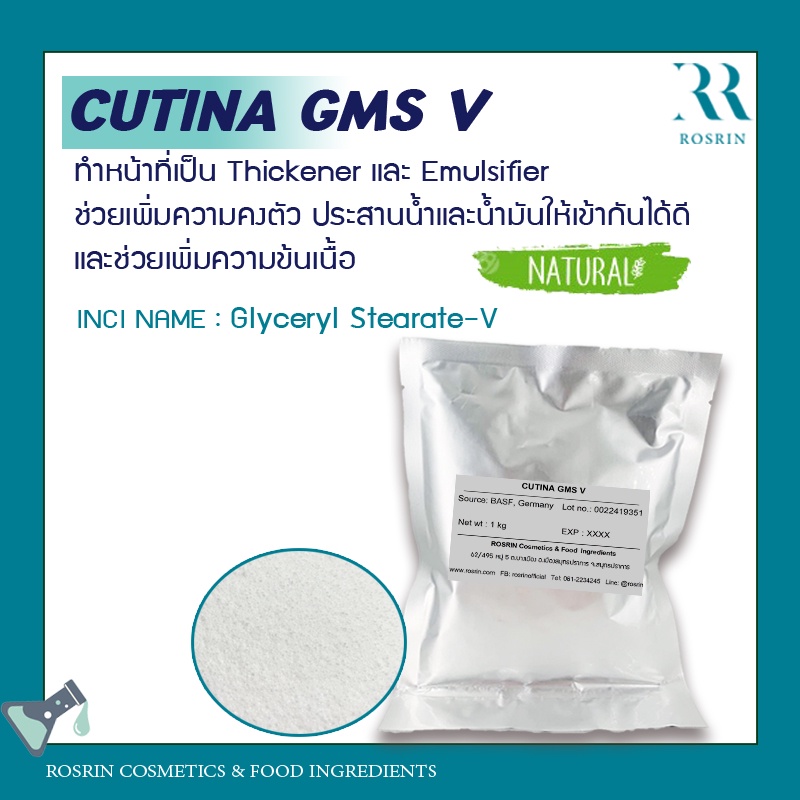 CUTINA GMS V (Glyceryl Stearate-V ) ทำหน้าที่เป็น Thickener และ ...