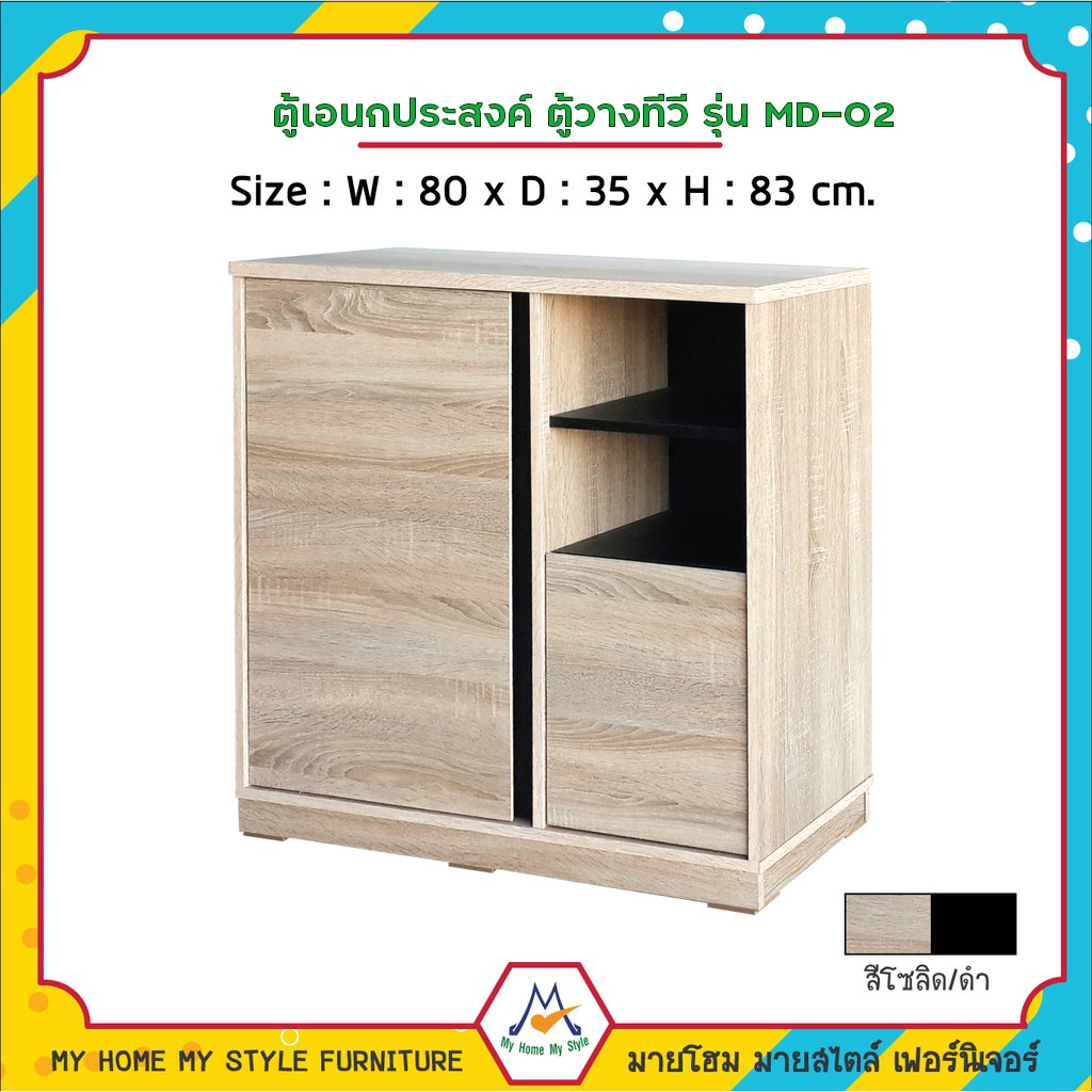 ตู้เก็บของมินิมอล ตู้เก็บของ ตู้เอนกประสงค์ ตู้วางทีวี รุ่น MD-02 / FW ...