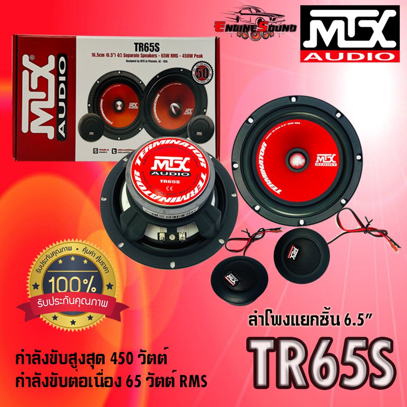 [ ของแท้ 100% ]ลำโพงรถยนต์ MTX รุ่นTR65S NEW MODEL2022 รุ่นใหม่ดีไซด์หล้ำ เสียงดีดนตรีไพเราะ ...