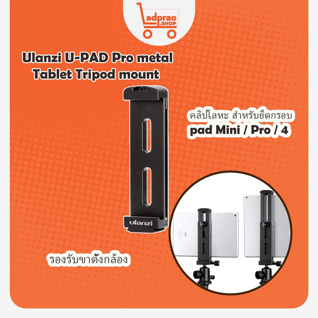 ที่จับไอแพดUlanzi U-PAD Pro metal Tablet | Shopee Thailand