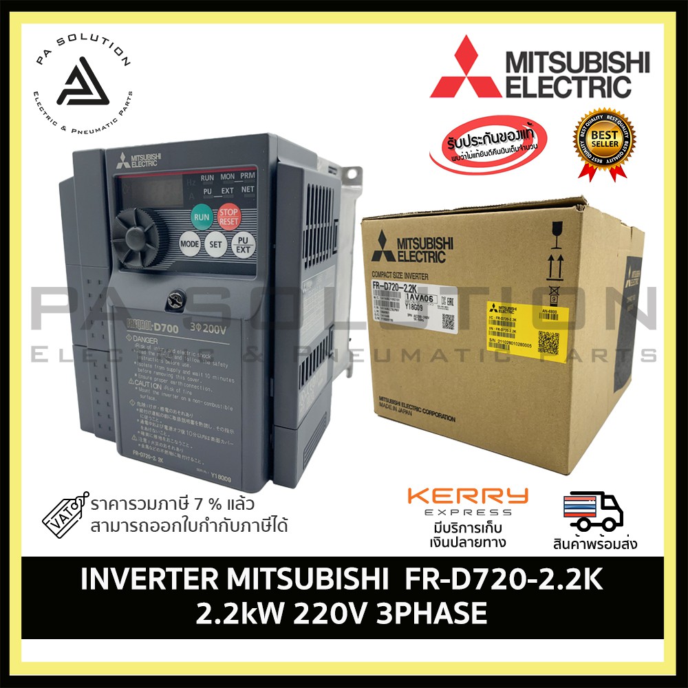 INVERTER MITSUBISHI FR-D720-2.2K .2kW 220V 3PHASE ไฟโรงงานและไฟบ้าน ...