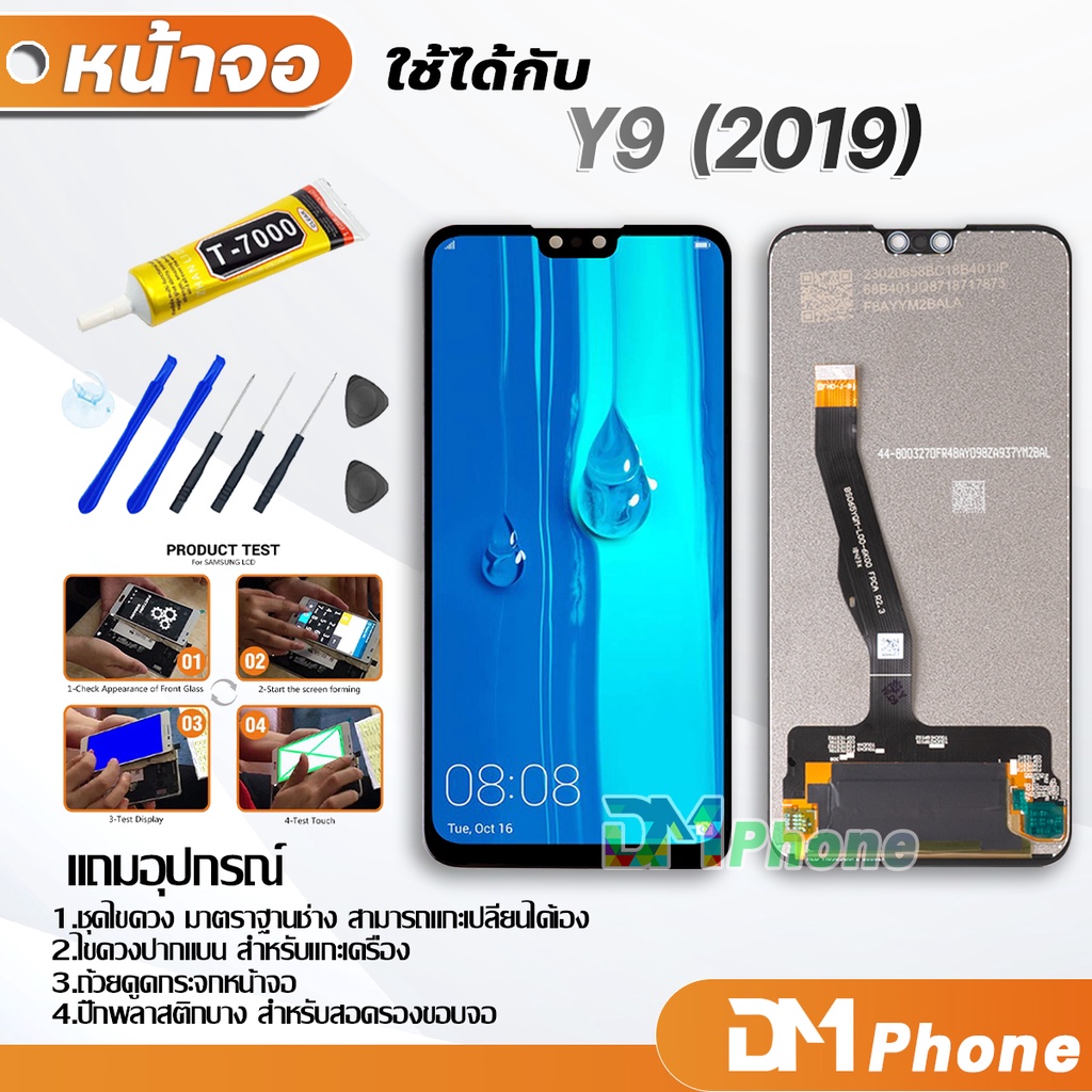 หน้าจอ หัวเว่ย Y9 2019 หน้าจอ LCD พร้อมทัชสกรีน Y9(2019) LCD Screen ...