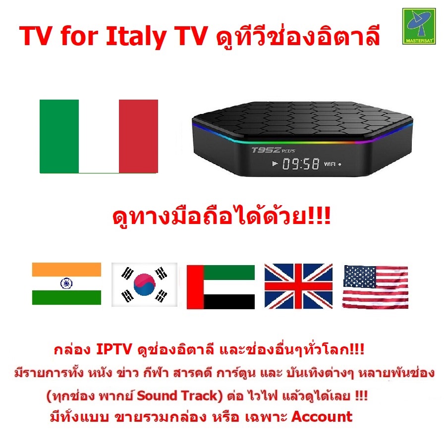 Mastersat IPTV for Italy TV ดู ทีวีอิตาลี 80 ช่อง ยุโรป อาหรับ เอเชีย อินเดีย และทั่วโลก กว่า ...
