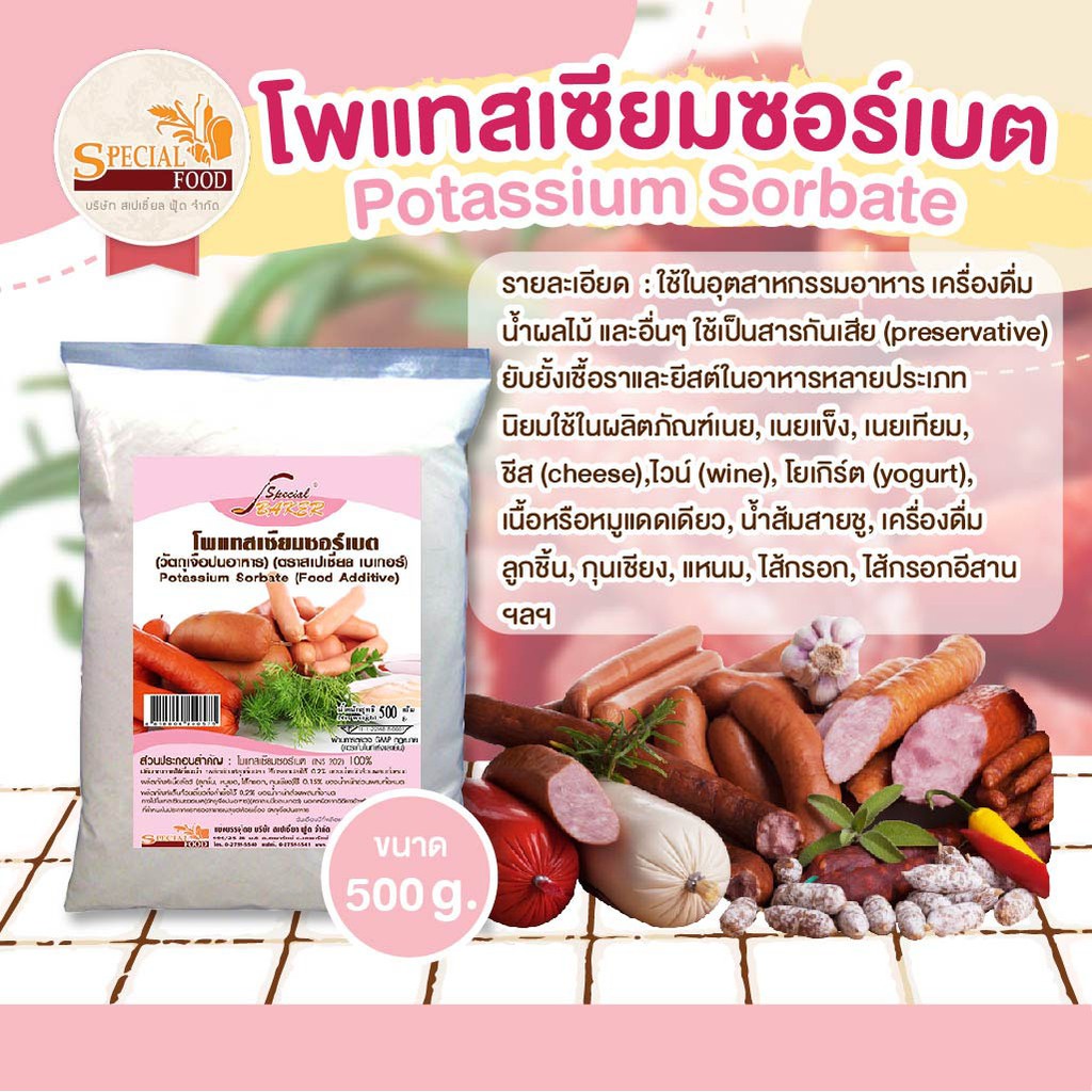 โพแทสเซียมซอร์เบต (POTASSIUM SORBATE (FOOD ADDITIVE)) 500 กรัม / ถุง ...