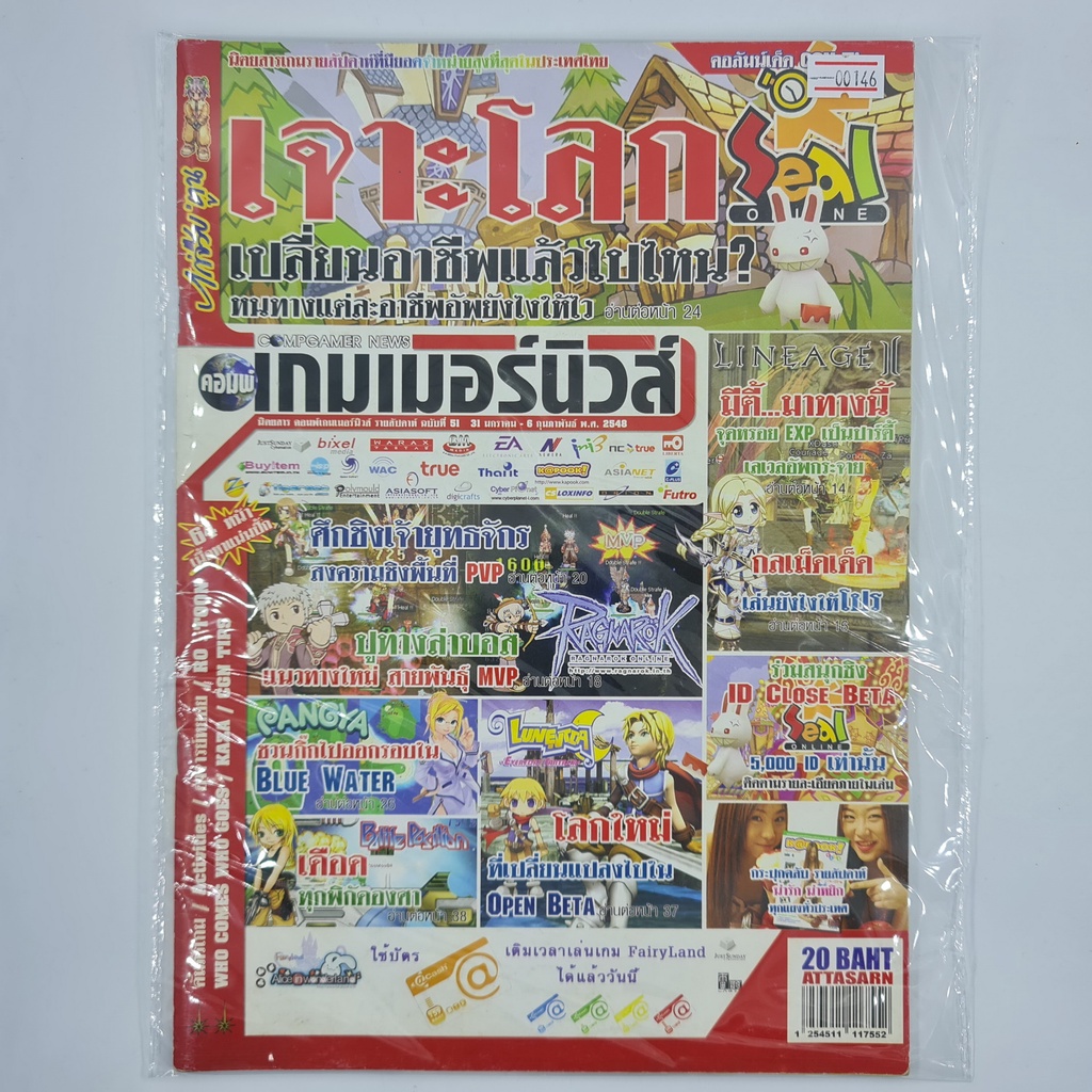 [00146] นิตยสาร COMPGAMER NEWS คอมพ์เกมเมอร์นิวส์ #Issue 51 (TH)(BOOK)(USED) หนังสือทั่วไป ...