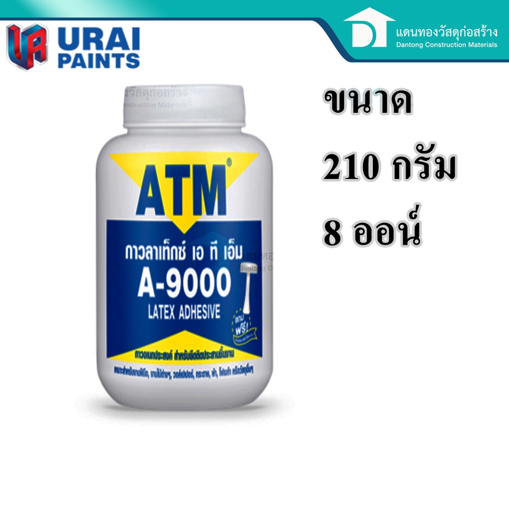 ATMกาวลาเท็กซ์ เอทีเอ็ม งานอเนกประสงค์ ไม่ผสมสารปรอทและตะกั่ว (ATM ...