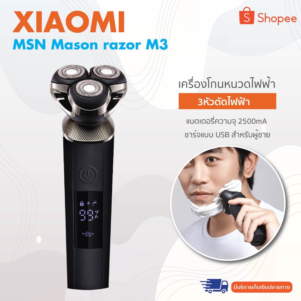 Xiaomi MSN Mason razor M3 เครื่องโกนหนวดไฟฟ้าหน้าจอ LCD มีดโกนไร้สาย 3หัวตัดไฟฟ้า แบบชาร์จ USB ...