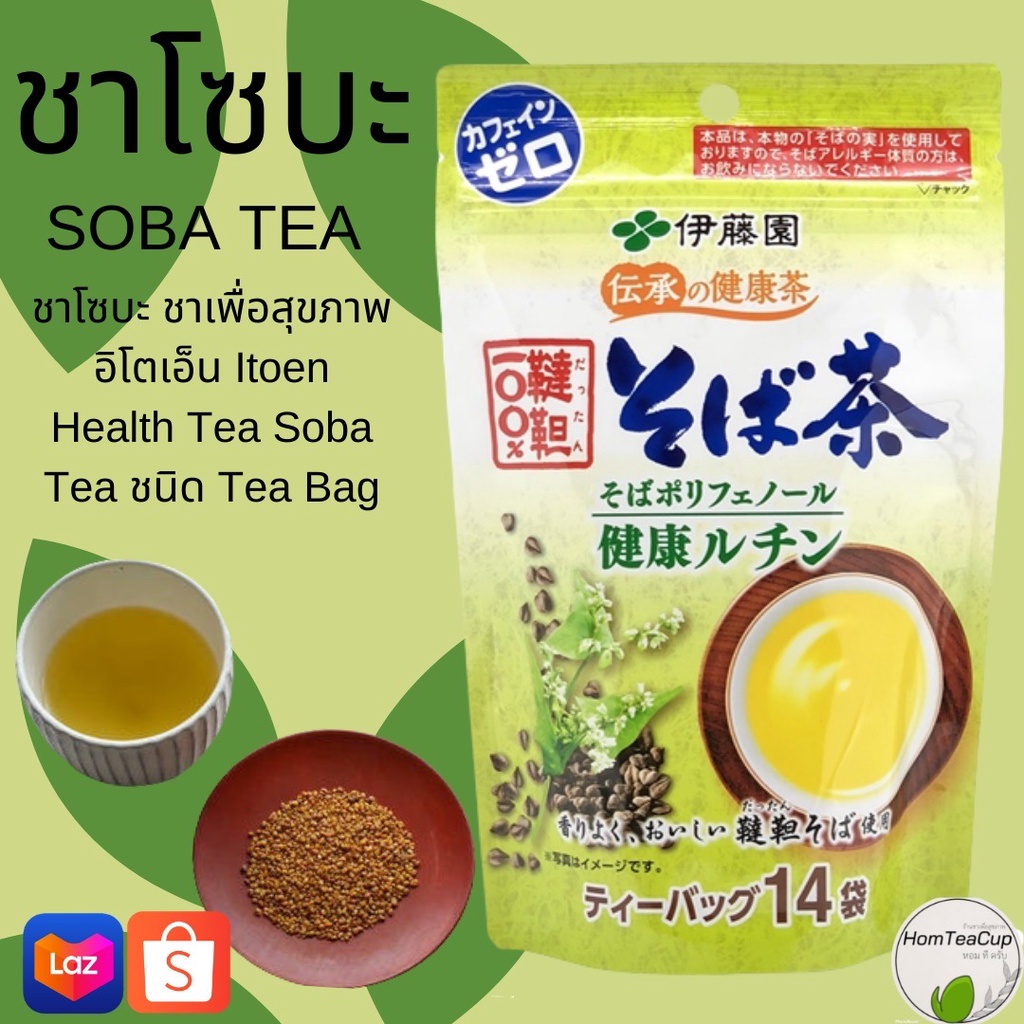 ชาโซบะ Soba Tea จากญี่ปุ่น เพื่อสุขภาพ | Shopee Thailand