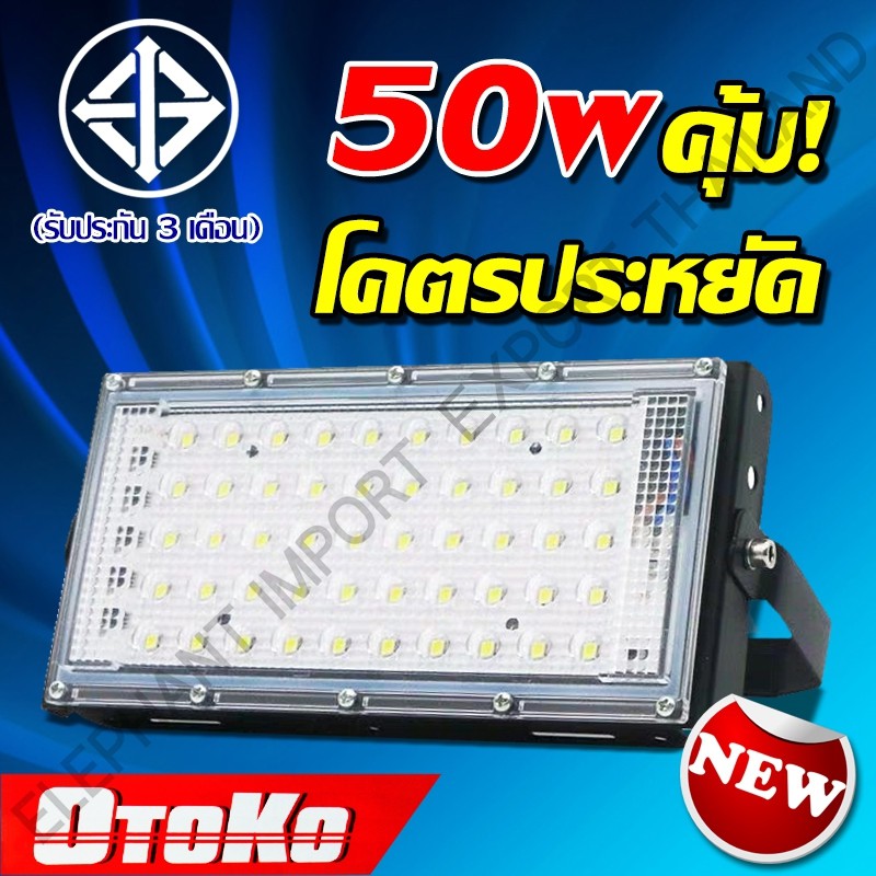 RX OTOKO ไฟสปอตไลท์ LED Floodlight 50W AC 220V แสงขาว (มีปลั๊กพร้อมใช้) | Shopee Thailand