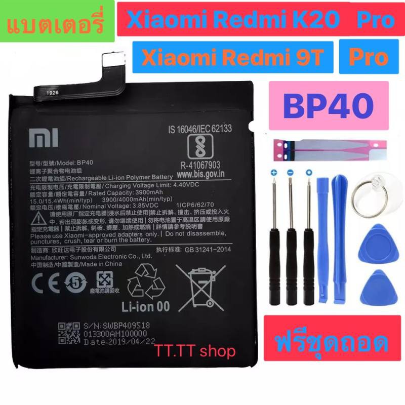 แบตเตอรี่ Xiaomi Redmi K20 Pro / Redmi Mi 9T Pro BP40 4000mAh พร้อมชุด ...