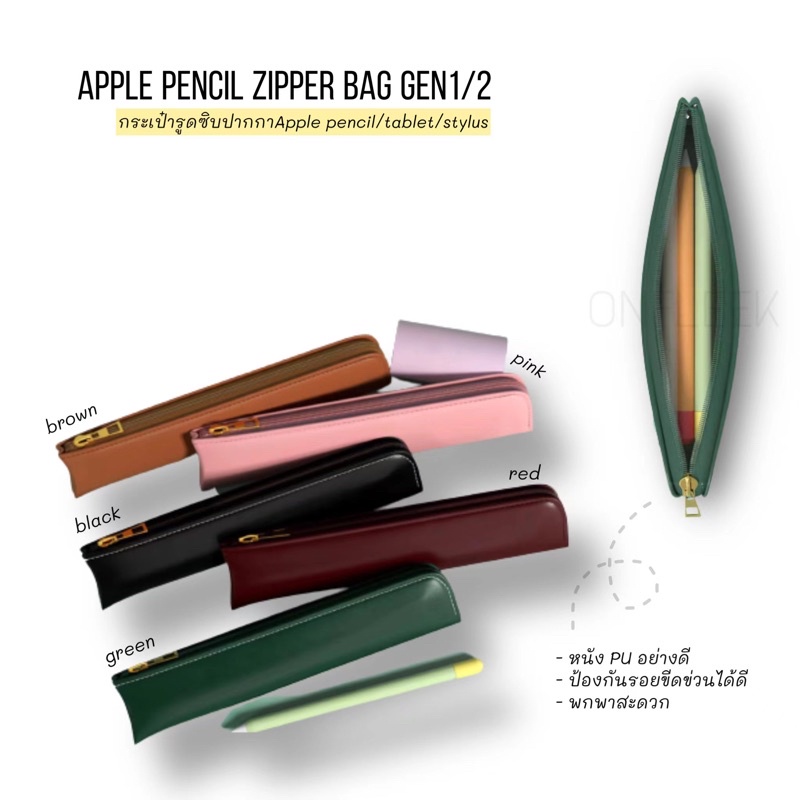 กระเป๋าAp pencil gen 1/2 กระเป๋าหนังPUซิบเก็บปากกาไอแพดแบบพกพา | Shopee ...