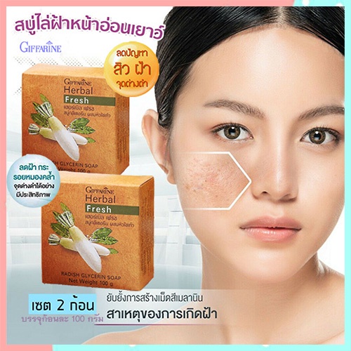ซื้อ2ก้อนประหยัดกว่า🌺mUeAสบู่สมุนไพรลดฝ้าGiffarineสบู่ลดฝ้าผสมหัวไชเท้า ...