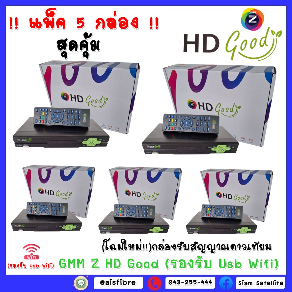 ** แพ็ค 5 กล่อง ** (โฉมใหม่!!)กล่องรับสัญญาณดาวเทียม GMM Z HD Good (รองรับ Usb Wifi) | Shopee ...
