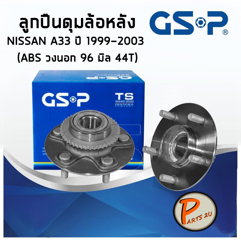 GSP ลูกปืนดุมล้อหลัง NISSAN A33 (1ชิ้น) ปี 1999-2003 (ABS วงนอก 96 มิล ...