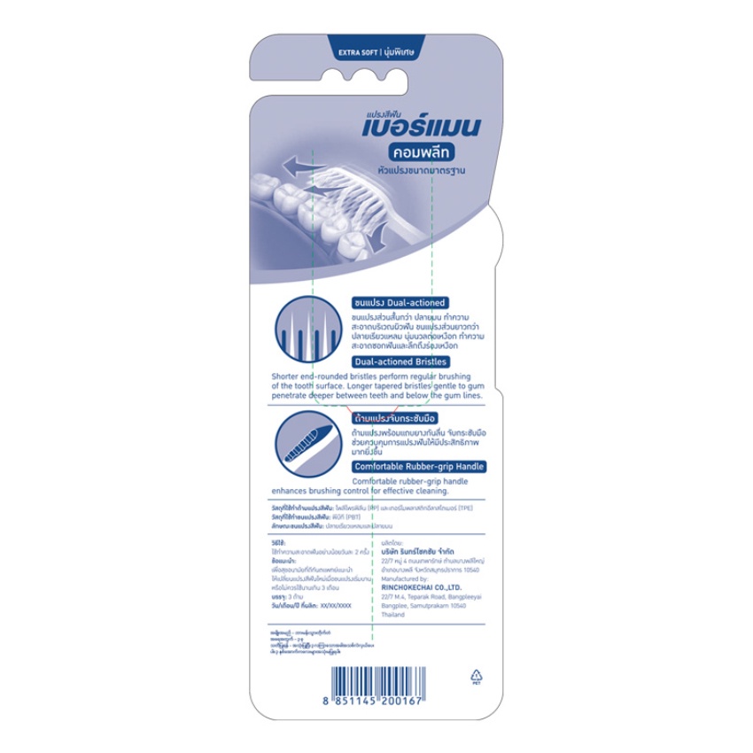 เบอร์แมน แปรงสีฟัน คอมพลีท 2+1 ด้าม รุ่น เอ็กตร้า ซอฟ BERMAN TOOTHBRUSH ...