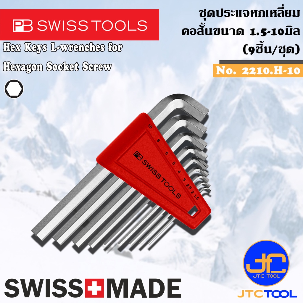PB SWISS TOOLS ชุดประแจหกเหลี่ยมคอสั้น 9ชิ้น ขนาด 1.5-10มิล รุ่น 2210.H-10 - Hex key L-Wrenches ...