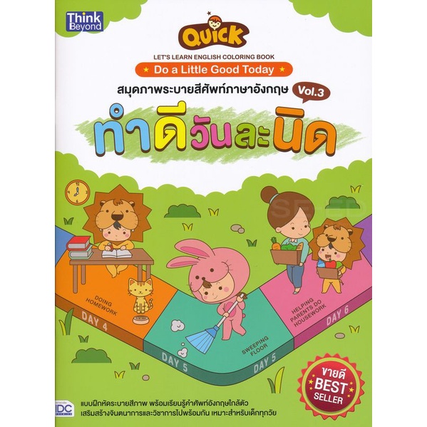 Se-ed (ซีเอ็ด) : หนังสือ Quick Let's Learn English Coloring Book สมุด ...
