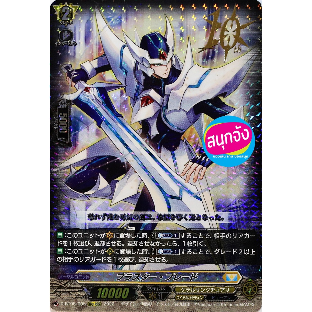 แวนการ์ด D-BT05 OverDress การ์ด 10th RRR และ RRR ฟอย ภาษาญี่ปุ่น | Shopee Thailand