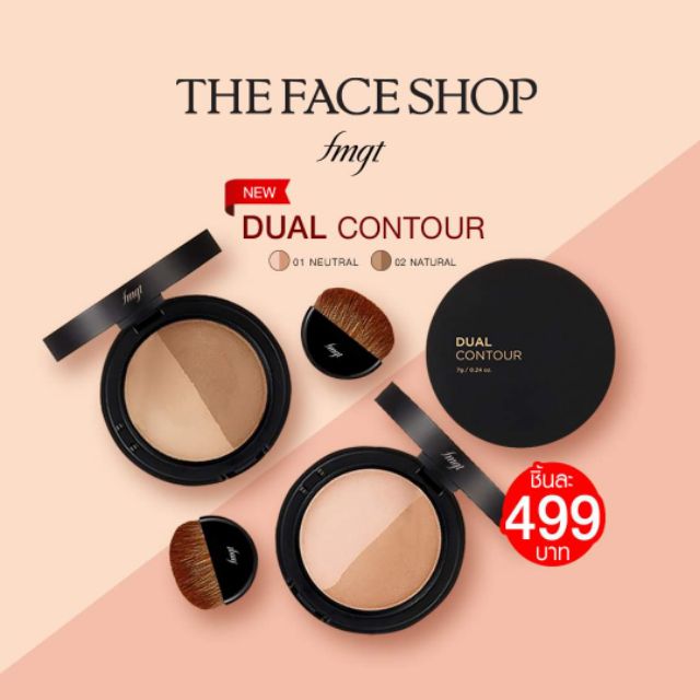 DUAL CONTOUR คอนทัวร์ชนิดแป้งอัด | Shopee Thailand