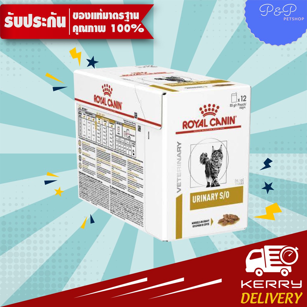 Royal Canin Urinary pouch cat (สลากใหม่) แมวโรคนิ่ว ซอง 85gX12ซอง ...