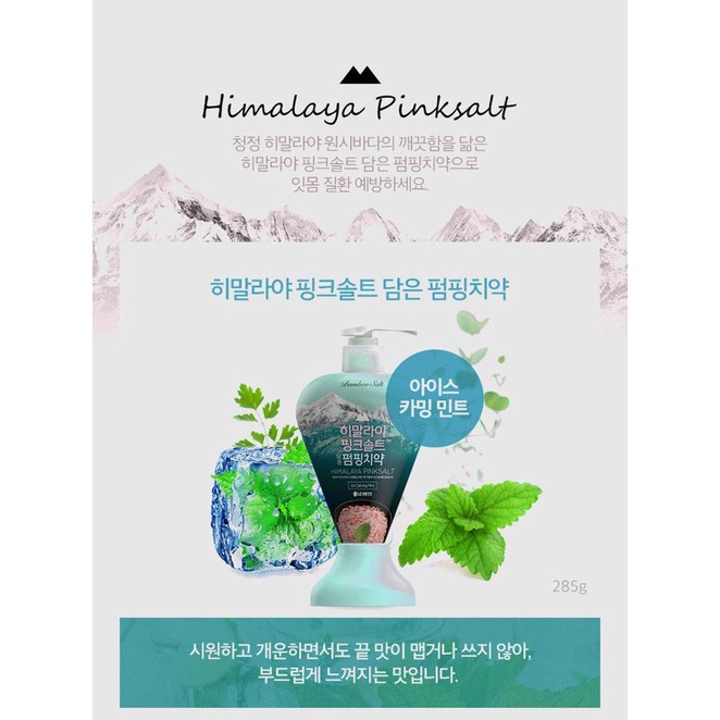 ยาสีฟันเกาหลี ยาสีฟันสมุนไพร เกลือชมพูแบบขวดปั้ม LG Himalaya pink salt pumping toothpaste 285g ...