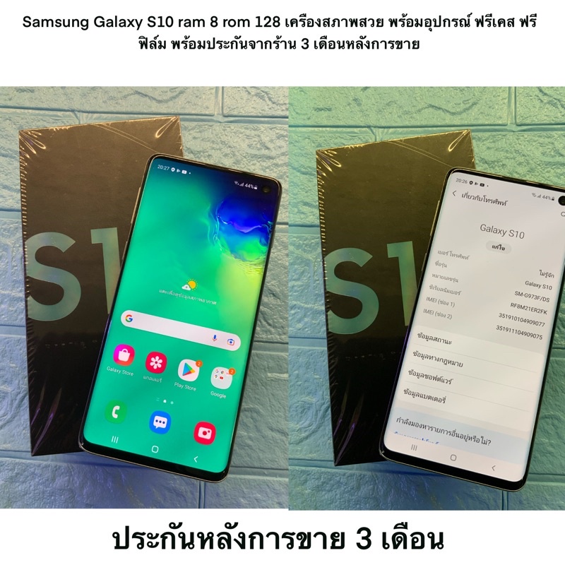 Samsung Galaxy S10 ram 8 rom 128 เครืองสภาพสวย พร้อมอุปกรณ์ ฟรีเคส ฟรี ...