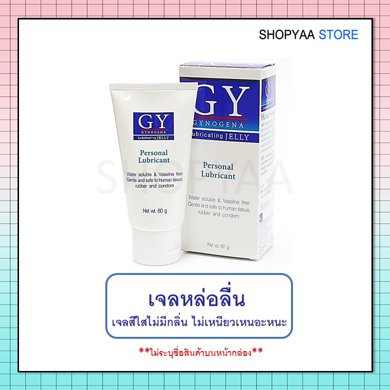 *มีสต๊อกพร้อมส่งค่ะ* {GY Gynogena Jelly เจลหล่อลื่น ไม่เหนียวเหนอะหนะ ...