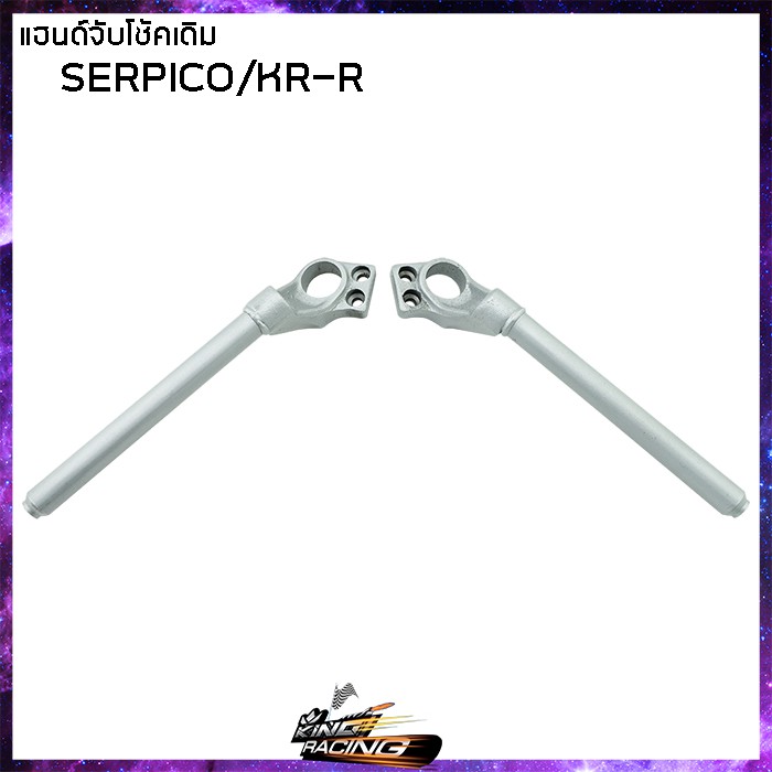 แฮนด์จับโช้คเดิม อ๊อกแบบแท้ AKIRA SPT STINGER/DASH/NOVA-S TENA/SONIC/RXZ DISC/VR150 TZR/KR150 ...