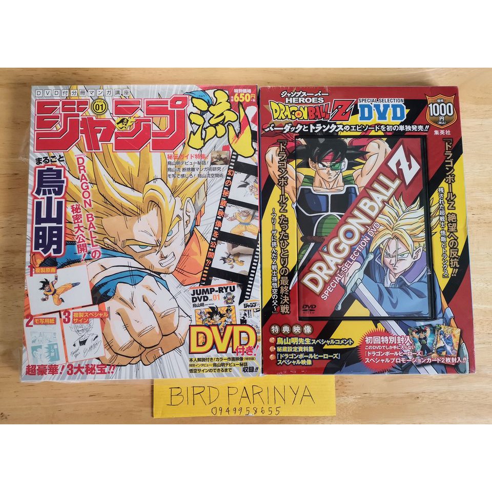 Dragon Ball Z Special Selection DVD แผ่นญี่ปุ่น รุ่นพิเศษ หายากมาก ...