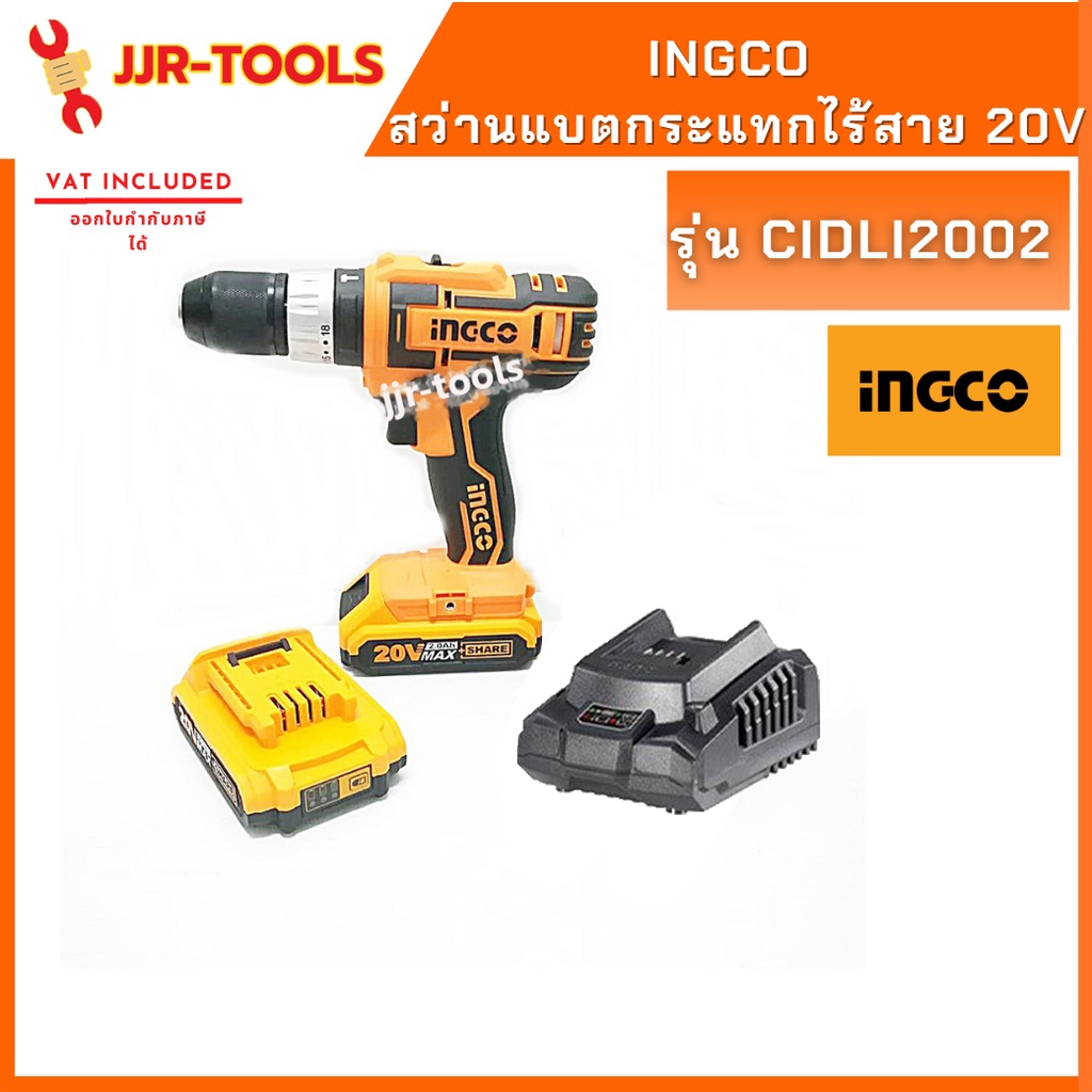 จ.เจริญรุ่งเรือง INGCO CIDLI2002 สว่านแบตกระแทกไร้สาย 20V | Shopee Thailand