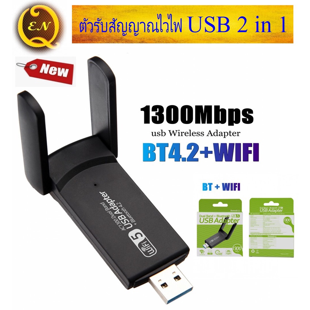 ตัวรับสัญญาณ Wifi 1300 Mbps แบบ 2 In 1 ไร้สาย Usb 3 0 สองเสาอากาศ 5 0 G