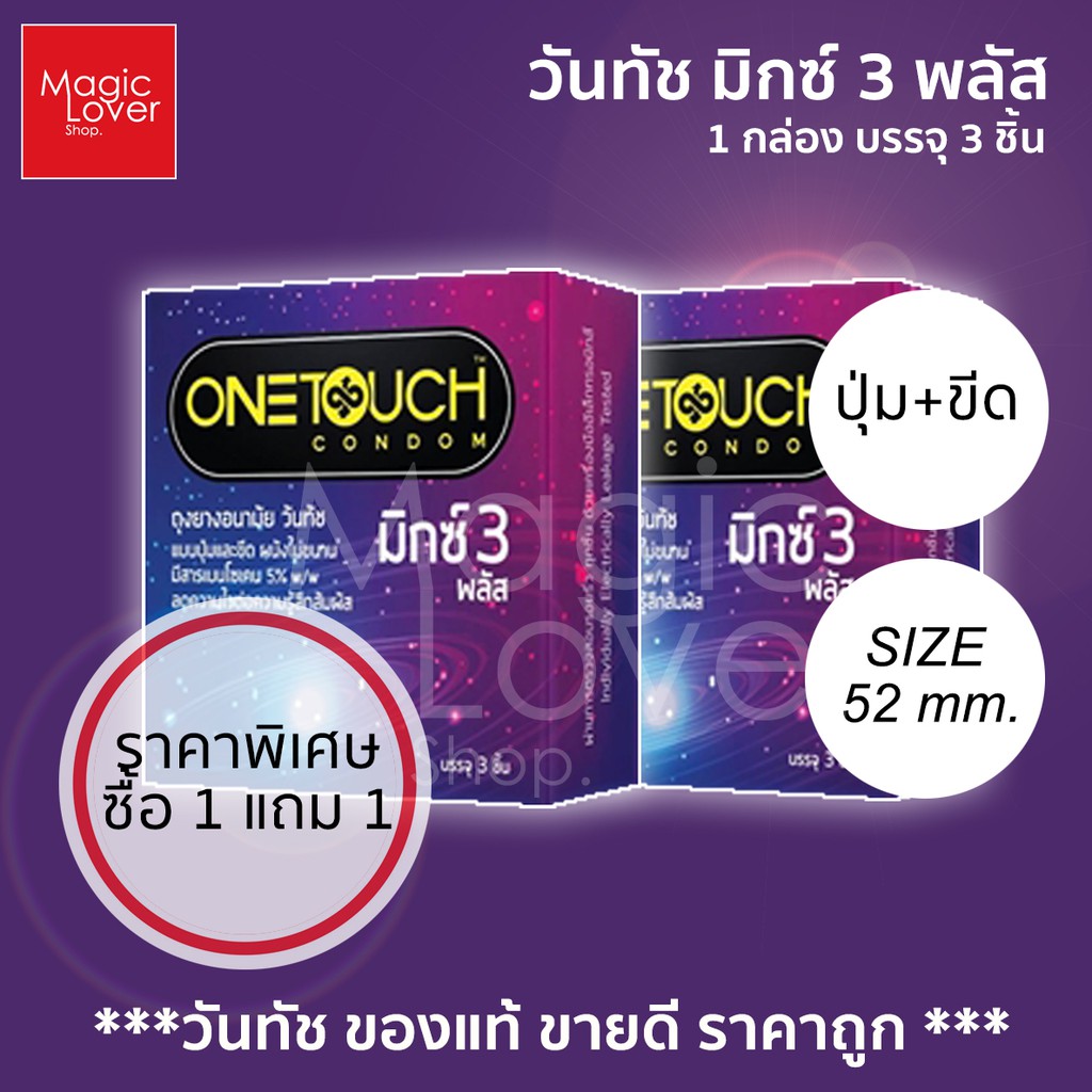 Onetouch mix3 plus วันทัช มิกซ์ 3 พลัส ถุงยางอนามัย ขนาด 52 มม.ชนิดแบบ ...