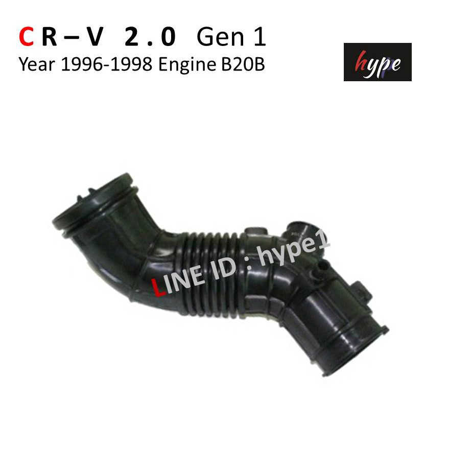 ท่ออากาศ ท่อกรองอากาศ ซีอาร์วี CRV 2.0 Gen 1 เครื่อง B20B ปี 1996-1998 ...