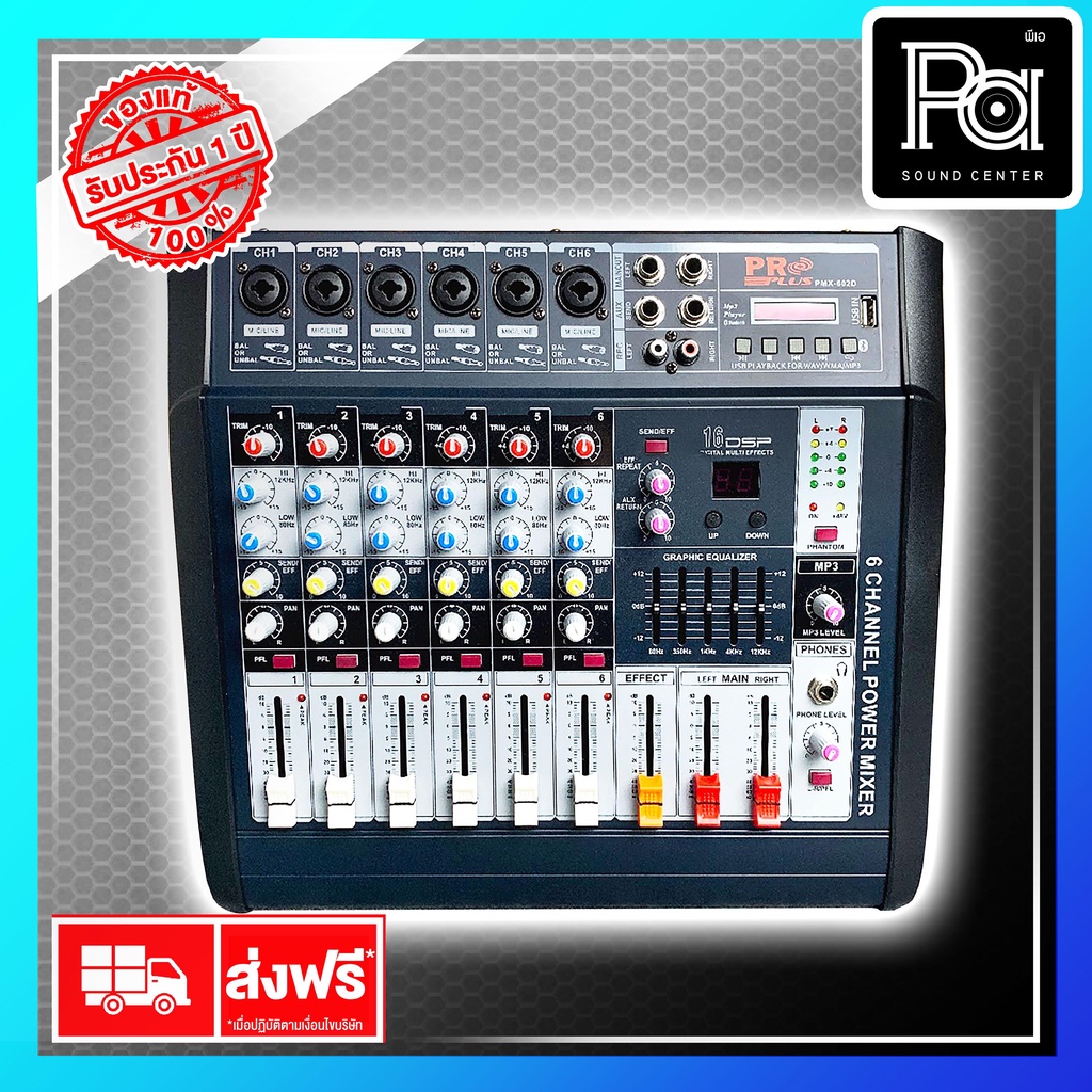 PROPLUS PMX 602D POWER MIXER 6 แชลแนล USB บลูทูธ เอฟเฟค 100W.+100W. bluetooth ต่อลำโพงได้เลย ...