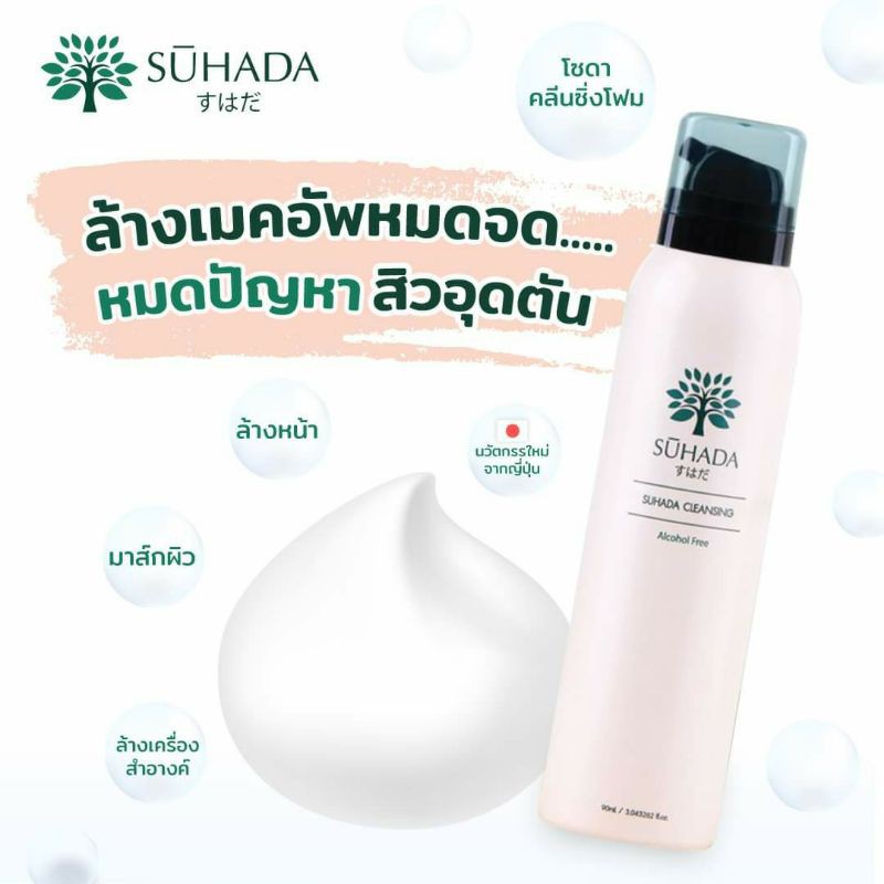 Suhada Cleansing Soda โซดาโฟมคลีนซิ่งจากญี่ปุ่น 90ml | Shopee Thailand