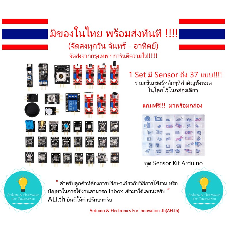 Sensor Kit ชุดรวมเซ็นเซอร์ 1 Set มีถึง 37 แบบ มีเก็บเงินปลายทาง มีของใน ...