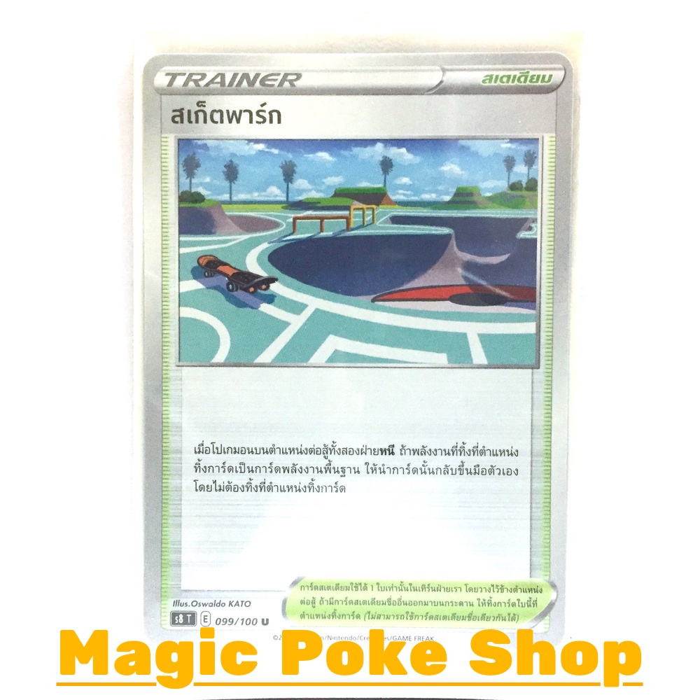 สเก็ตพาร์ก (U/SD) สเตเดียม ชุด ฟิวชันอาร์ต การ์ดโปเกมอน (Pokemon ...