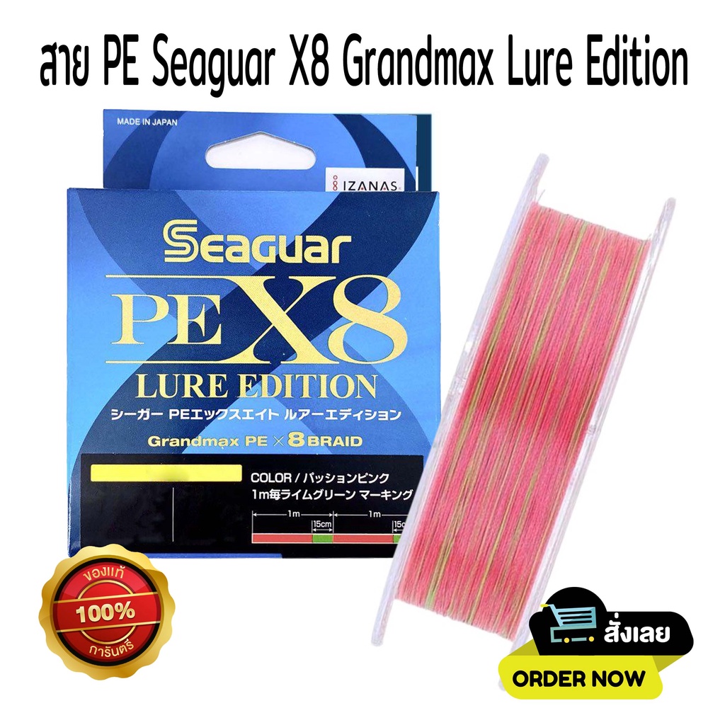 สาย PE Seaguar X8 Grandmax Lure Edition 150m. | Shopee Thailand