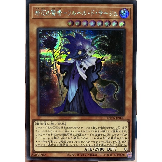 [DP25-JP020] Sauge de Fleur (Secret Rare) | Shopee Thailand