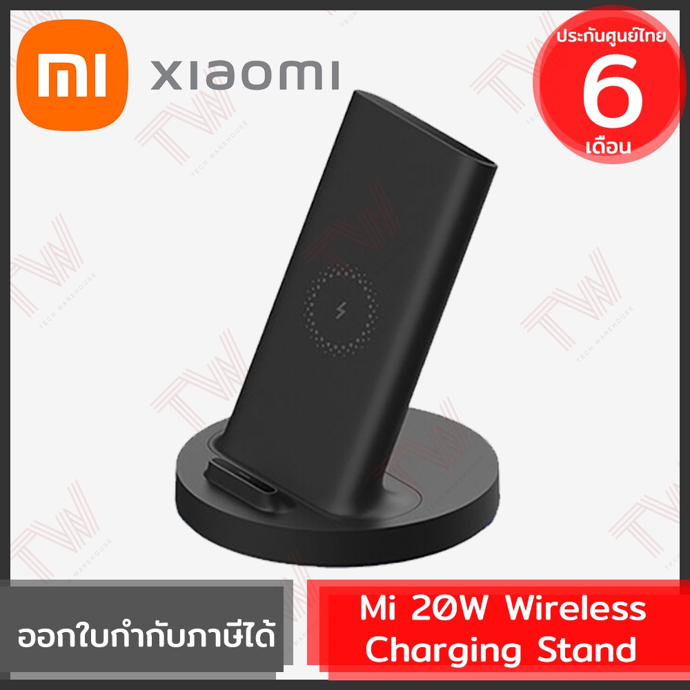 Xiaomi Mi 20W Wireless Charging Stand แท่นชาร์จไร้สาย ของแท้ ประกันศูนย์ 6เดือน | Shopee Thailand