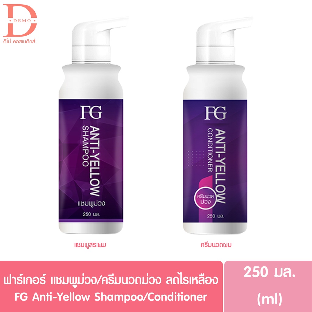 ฟาเกอร์ แชมพูม่วง / ครีมนวดม่วง 250มล. Farger FG anti-yellow shampoo ...