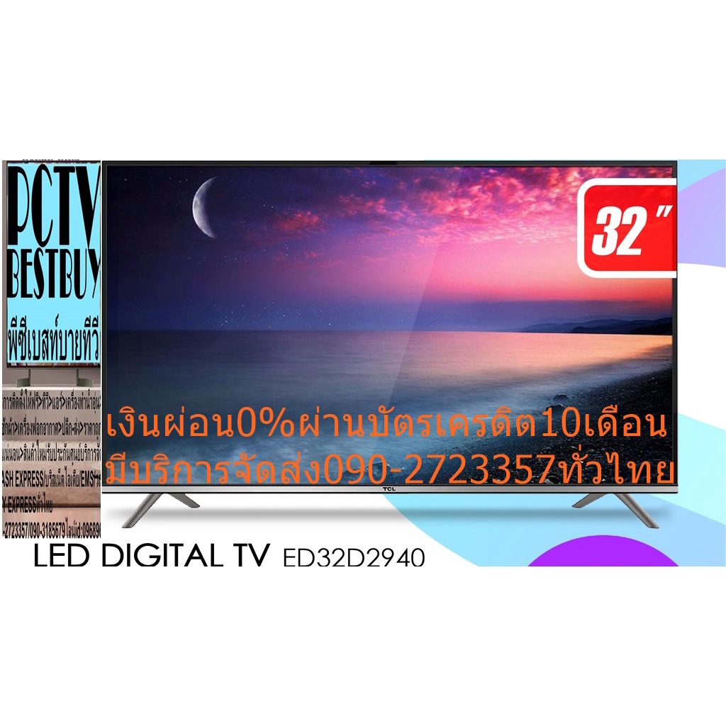 TCL32นิ้วD2940ดิจิตอลHDทีวีDOLBYSURROUNDต่อHEADPHONE+SPIDF+USB+AV+DVD ...